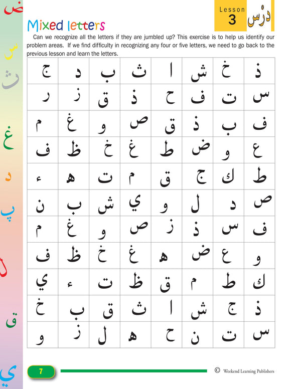 Beginners Arabic Reading – Al Barakah Books